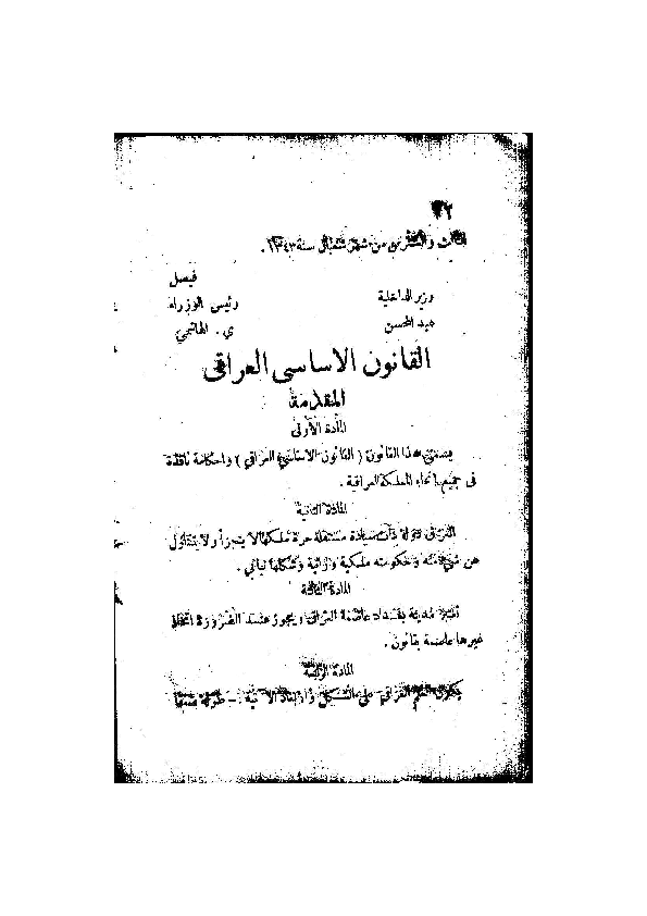 (PDF) First Iraqi constitution 1924