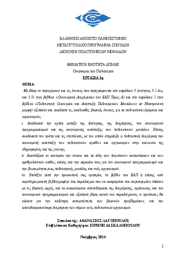 (DOC) Διοίκηση, Διαχείριση, Οικονομικός προγραμματισμός και Οικονομική ...