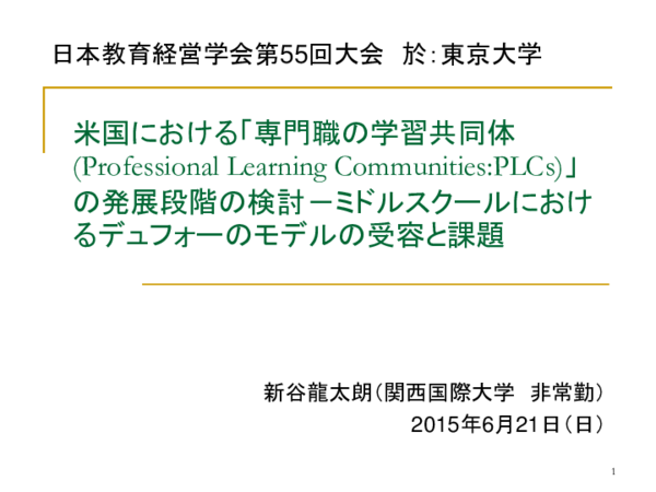 (PDF) A study of PLCs development process in a U.S. middle school ...