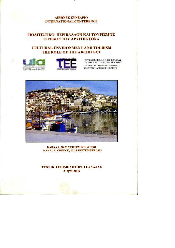(PDF) «ΚΑΤΑΣΚΕΥΑΣΜΕΝΟΙ ΤΟΥΡΙΣΤΙΚΟΙ ΠΡΟΟΡΙΣΜΟΙ – Η ΕΞΑΠΛΩΣΗ ΤΟΥ ΘΕΜΑΤΙΚΟΥ»