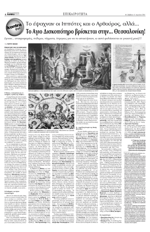 (PDF) ΑΓΙΟ ΔΙΣΚΟΠΟΤΗΡΟ-HOLY GRAAL