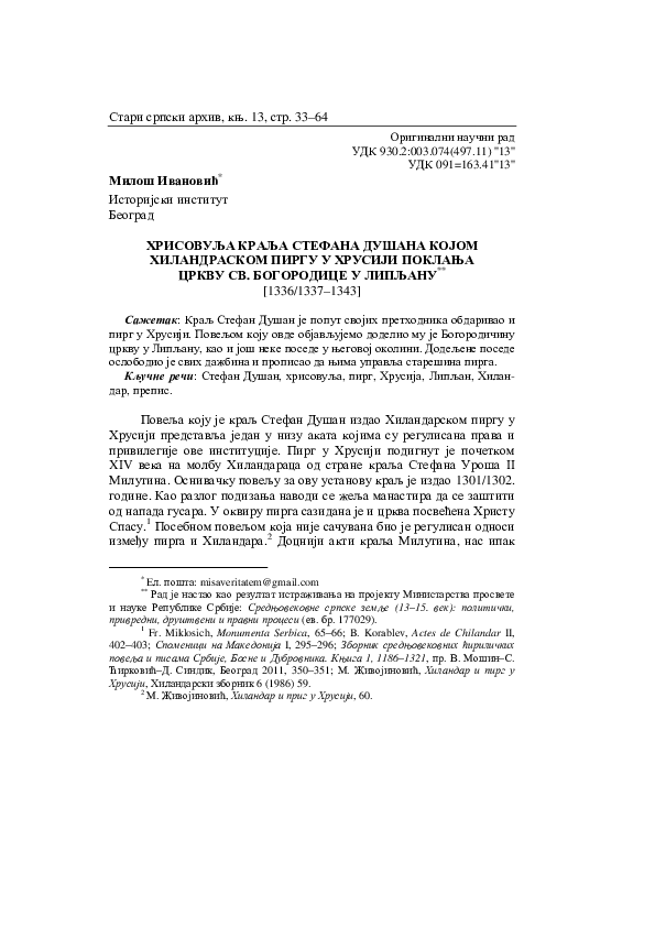 (PDF) Хрисовуља краља Стефана Душана којом хиландарском пиргу у Хрусији ...