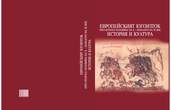 (PDF) Basil II: A Bulgar-slayer or a True-born Bulgarian? In: South ...