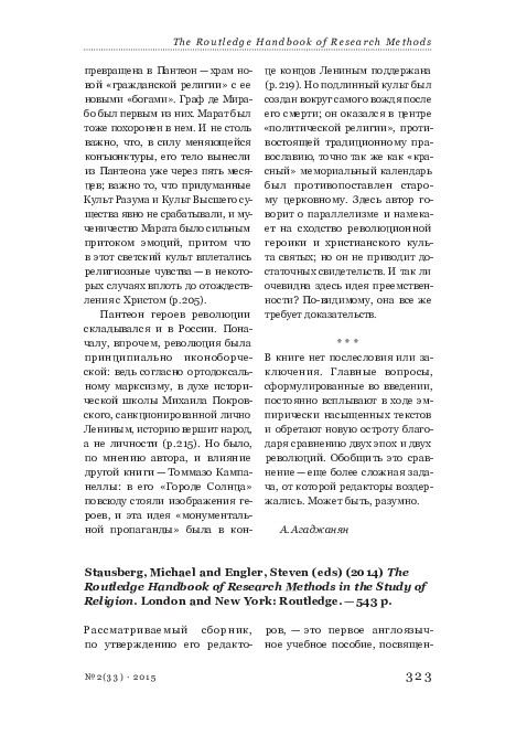 Stausberg, Michael and Engler, Steven (eds) (2014) The Routledge ...