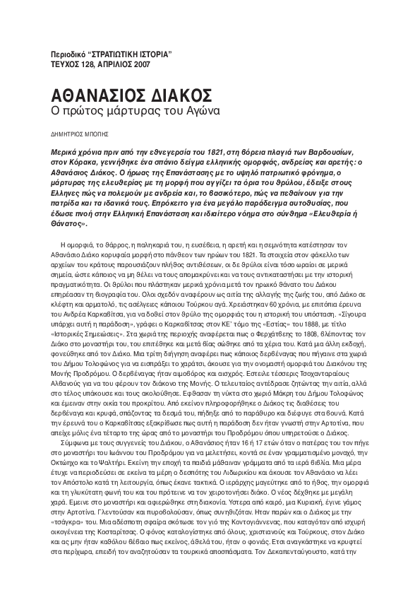 (PDF) ΑΘΑΝΑΣΙΟΣ ΔΙΑΚΟΣ - Ο πρώτος μάρτυρας του αγώνα | Athanasios ...