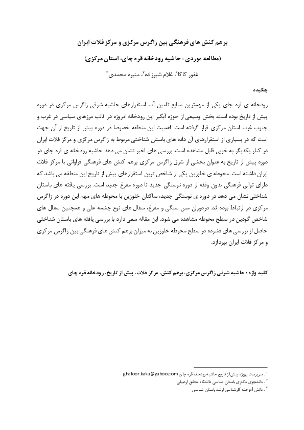 (PDF) The cultural Interactions between the Central Zagros and the ...