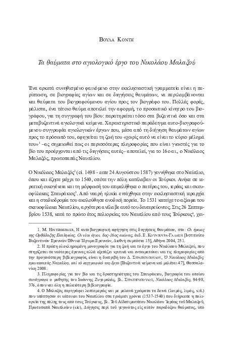 (PDF) Τα θαύματα στο αγιολογικό έργο του Νικόλαου Μαλαξού (The miracles ...