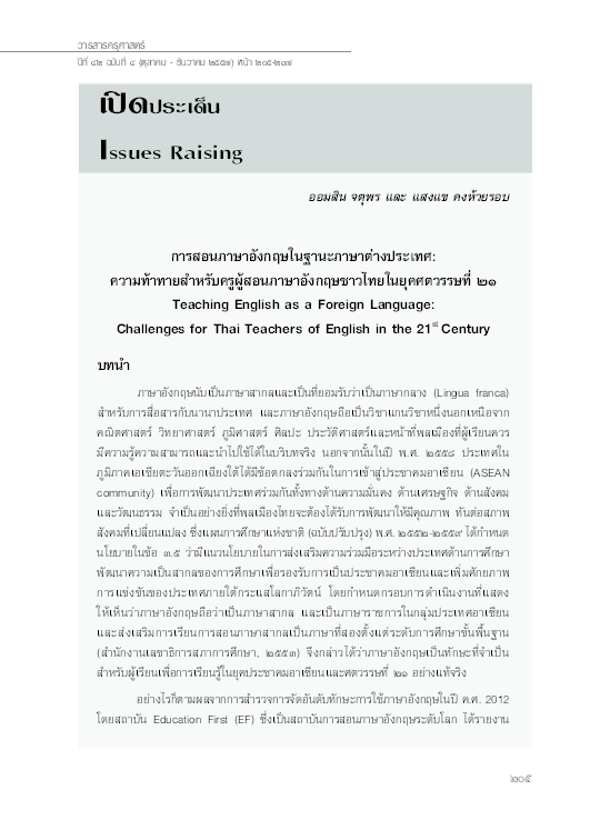 (PDF) Teaching English as a Foreign Language: Challenges for Thai ...