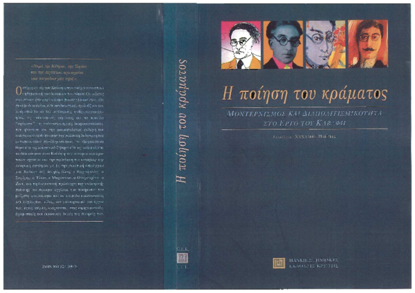 (PDF) Ακόμη λίγα για την ειρωνεία του Κ. Π. Καβάφη
