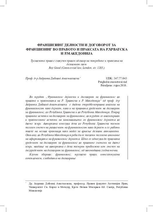 Pdf ФРАНШИЗИНГ ДЕЈНОСТИ И ДОГОВОРОТ ЗА ФРАНШИЗИНГ ВО ПРАВОТО И ПРАКСАТА НА Р ХРВАТСКА И Р