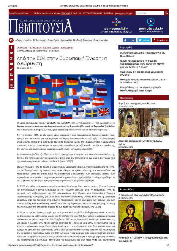 (PDF) Από την ΕΟΚ στην Ευρωπαϊκή Ένωση: η διεύρυνση