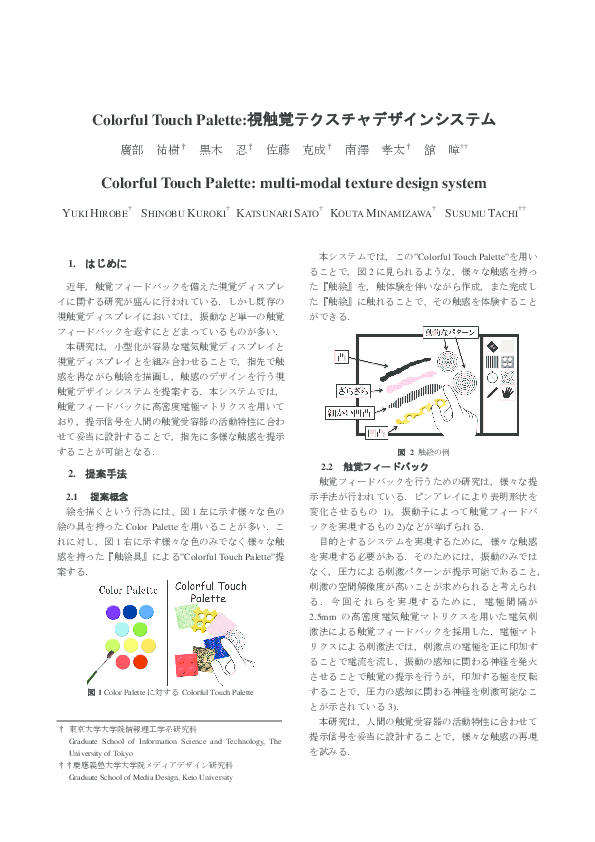 (PDF) Colorful Touch Palette: multi-modal texture design system