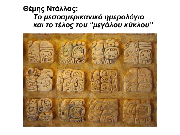 The Mesoamerican Calendar and the End of the Great Circle