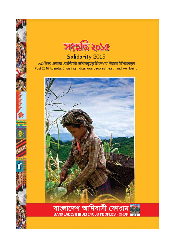 (PDF) Save People, Save the Environment of Tahirpur: Urgent Action Required (PDF) Save People, Save the Environment of Tahirpur: Urgent Action Required