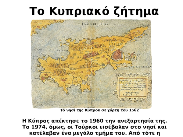 (PPT) ΣΥΝΤΟΜΗ ΑΝΑΦΟΡΑ ΣΤΟ ΚΥΠΡΙΑΚΟ ΖΗΤΗΜΑ