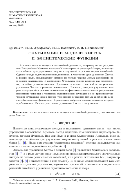 (PDF) Скатывание в модели Хиггса и эллиптические функции | Igor ...