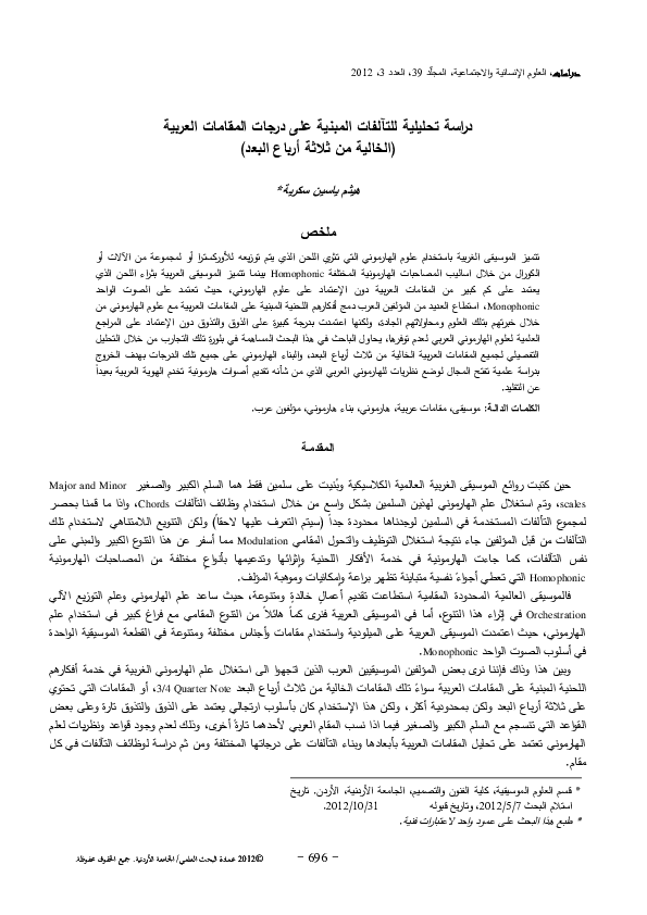 (PDF) Analytical Study of the Chords Based on Degrees of Arab Scales ... (PDF) Analytical Study of the Chords Based on Degrees of Arab Scales ...