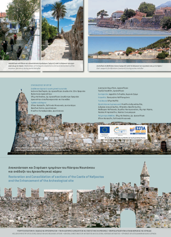 (PDF) ΕΡΓΑΣΙΕΣ ΣΤΕΡΕΩΣΗΣ ΚΑΙ ΑΠΟΚΑΤΑΣΤΑΣΗΣ ΤΜΗΜΑΤΩΝ ΤΟΥ ΚΑΣΤΡΟΥ ...