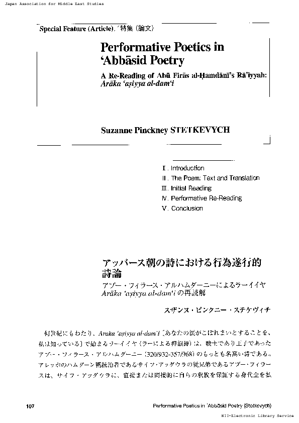 (PDF) Performative Poetics in Abbasid Poetry: A Re-Reading of Abu Firas ...