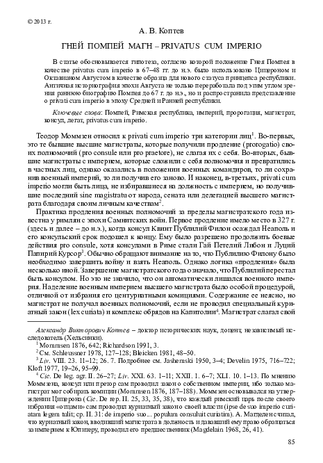 (PDF) Gnaeus Pompeus Magnus – privatus cum imperio, in: Journal of ...