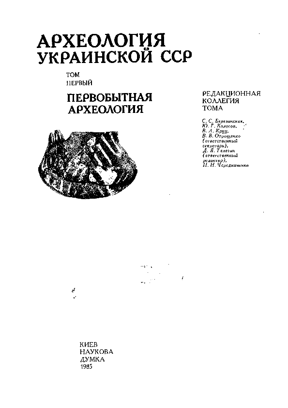 (PDF) Archaeology of the Ukrainian SSR - Part 1 (Kiev 1985) - Neolithic ...
