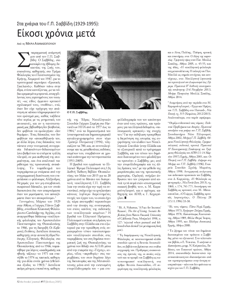 (PDF) Στα χνάρια του Γ.Π. Σαββίδη (1929-1995): Είκοσι χρόνια μετά