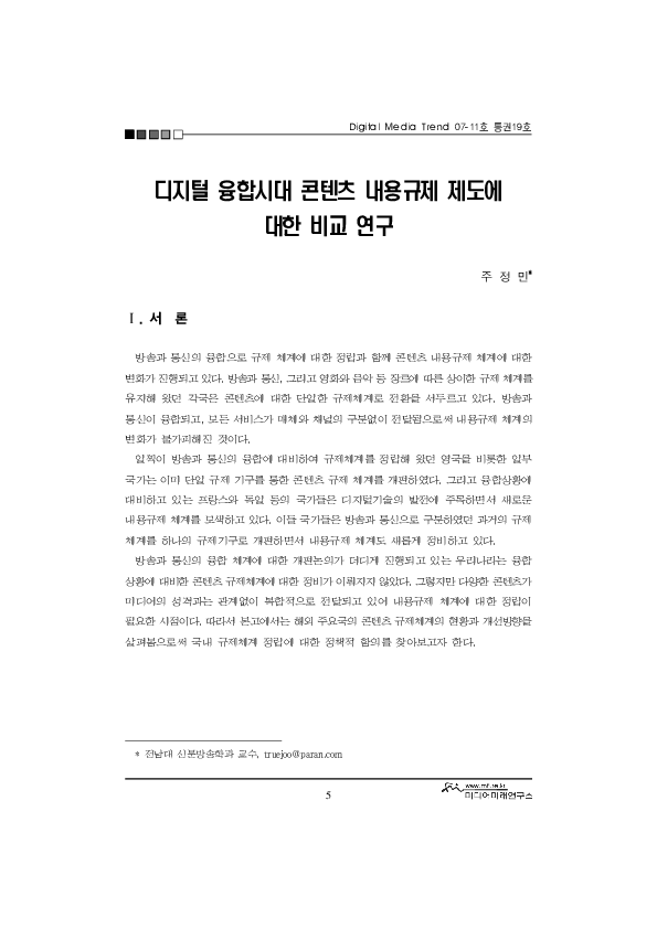 (PDF) Issue Analysis