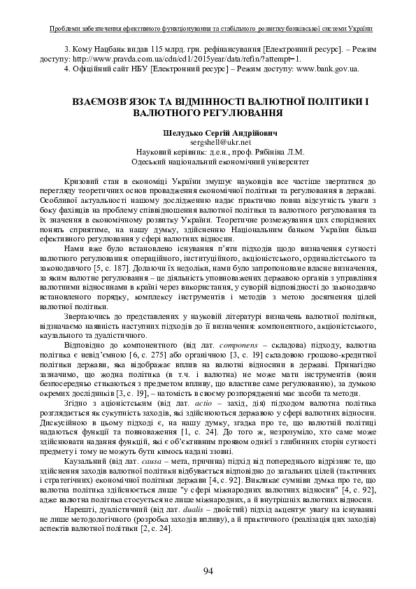 (PDF) INTERRELATION AND DIFFERENCES BETWEEN FOREIGN EXCHANGE POLICY AND ...