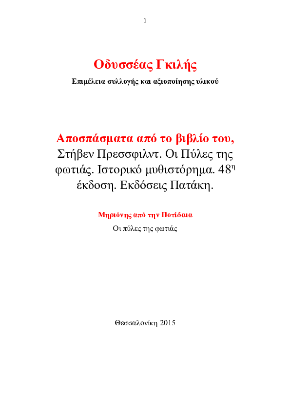 (DOC) Οδυσσέας Γκιλής. Ο Μηριόνης. Μάχη των Θερμοπυλών. Θεσσαλονίκη 2015.