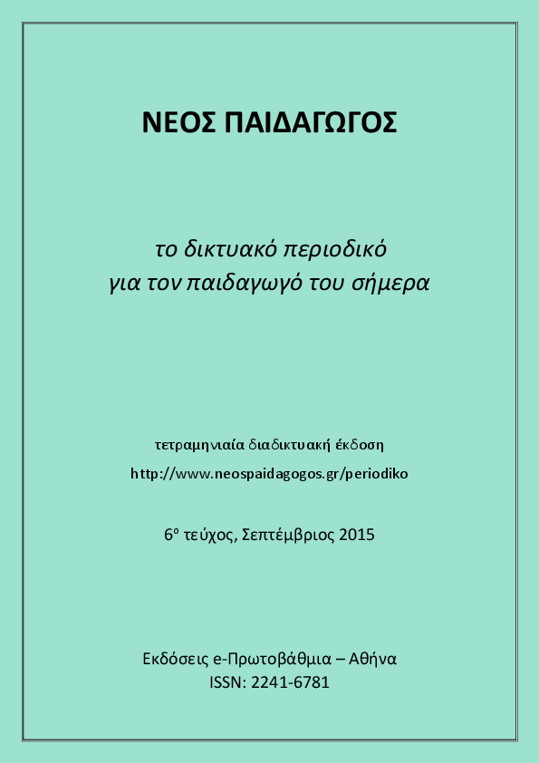 (PDF) ΤΟ ΣΥΝΕΡΓΑΤΙΚΟ ΚΑΙ ΑΝΤΑΓΩΝΙΣΤΙΚΟ ΠΡΟΦΙΛ ΕΚΠΑΙΔΕΥΤΙΚΩΝ ...