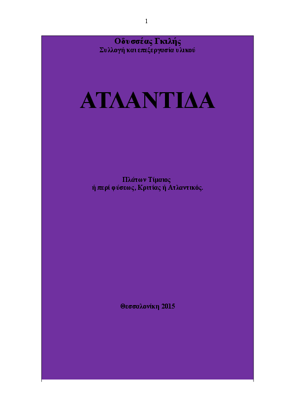 (DOC) Οδυσσέας Γκιλής. Πλάτων. Ατλαντίδα. Τίμαιος Κριτίας. Θεσσαλονίκη ...