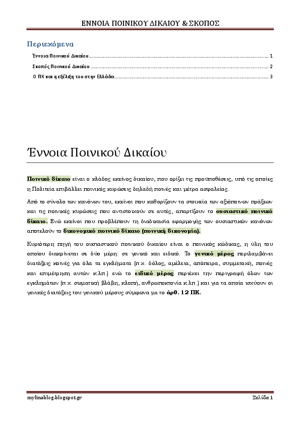 (PDF) Έννοια και Σκοπός του Ποινικού Δικαίου_Σημειώσεις από Μυλωνόπουλο