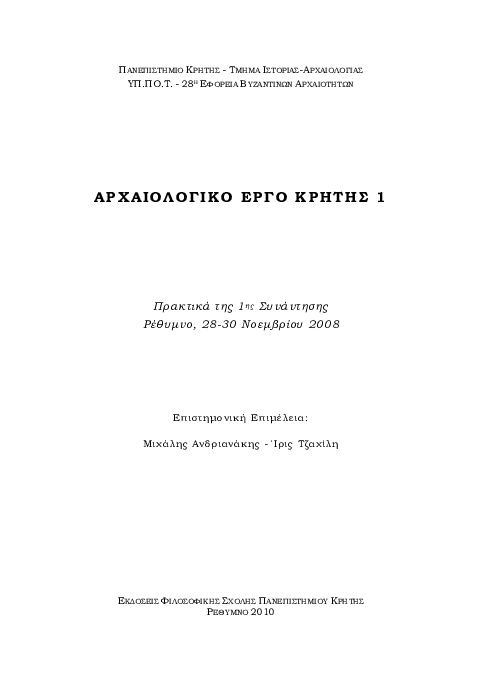 (PDF) « Ελληνιστικός οικισμός στην Αγ. Ειρήνη Ρεθύμνου», στα Πρακτικά ...