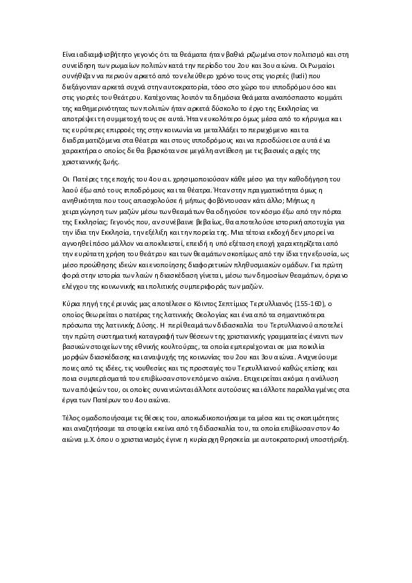 (PDF) Tertullian : ''De spectaculis'' - Τα θεάματα του αρχαίου κόσμου ...