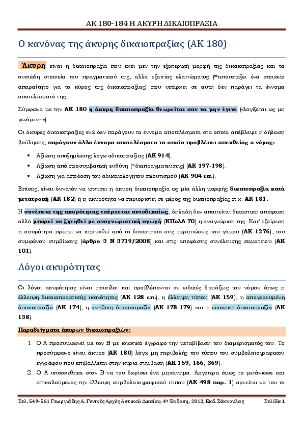 (PDF) ΑΚ 180-184_Η άκυρη δικαιοπραξία_Σημειώσεις από Γεωργιάδη