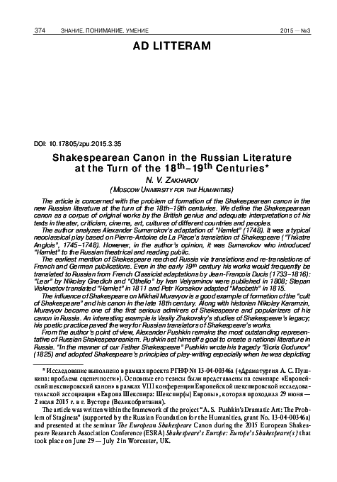 (PDF) Shakespearean Сanon in the Russian Literature at the Turn of the ...