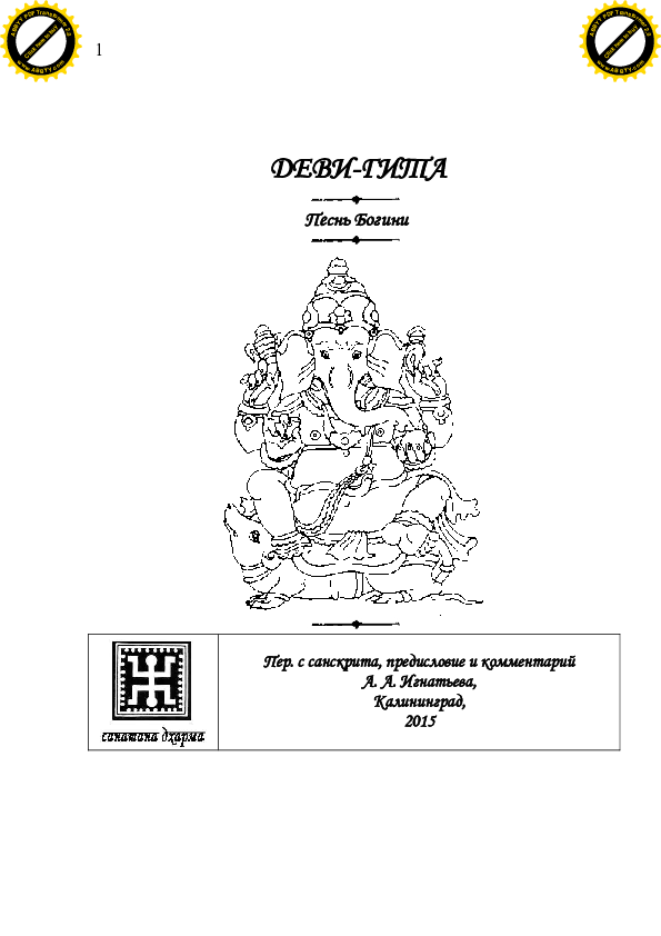 (PDF) Devi gita 2015