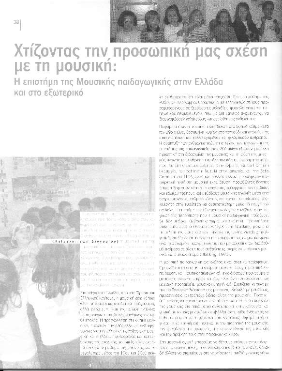 (PDF) Χτίζοντας την προσωπική μας σχέση με τη μουσική: Η επιστήμη της ...