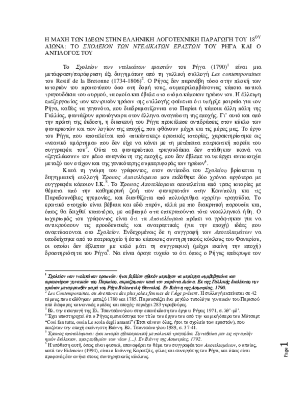 (PDF) Η μάχη των ιδεὠν στην ελληνική λογοτεχνική παραγωγή του 18ου ...