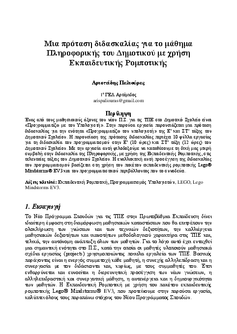(PDF) Μια πρόταση διδασκαλίας για το μάθημα Πληροφορικής του Δημοτικού ...