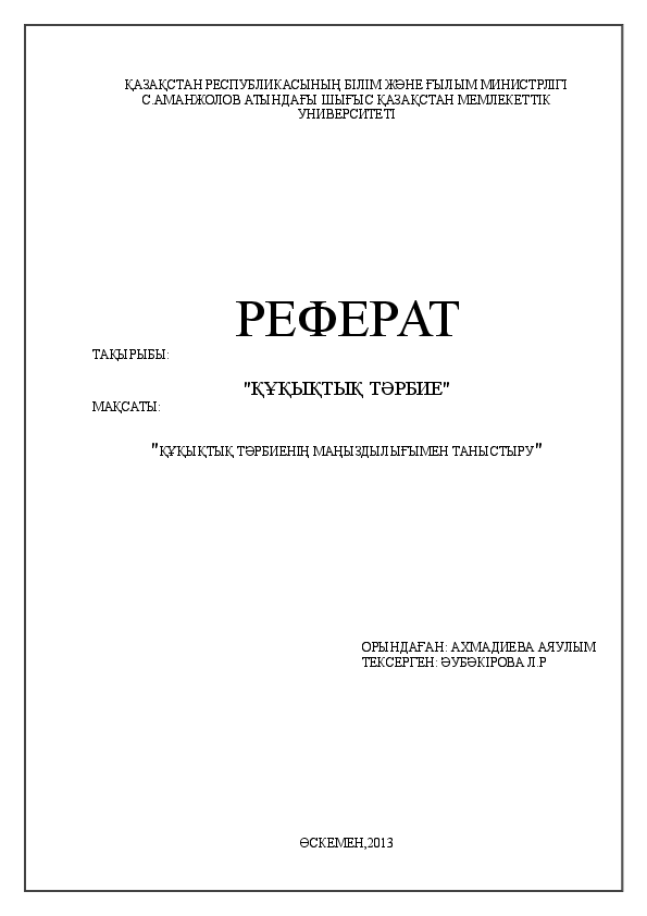 (DOC) РЕФЕРАТ ҚҰҚЫҚТЫҚ ТӘРБИЕ