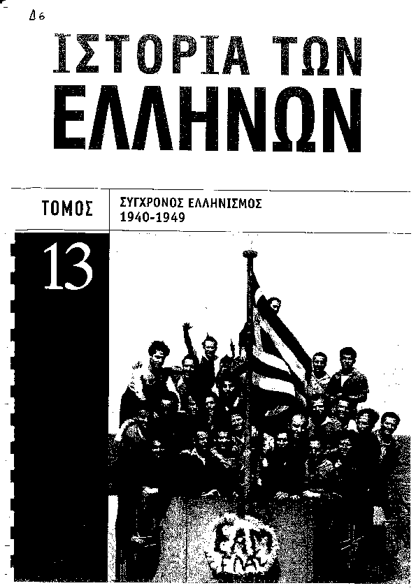 (PDF) «Η εξόντωση των Εβραίων της Ελλάδας», Ιστορία των Ελλήνων ...