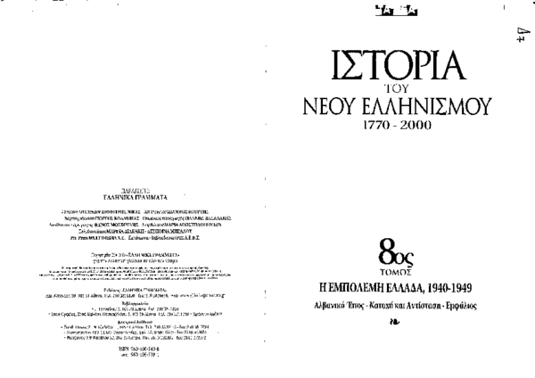 (PDF) «Πείνα και επιβίωση. Αντιμετώπιση των στερήσεων στην κατεχόμενη ...