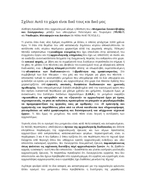 (DOC) Αυτό το χώμα είναι δικό τους και δικό μας