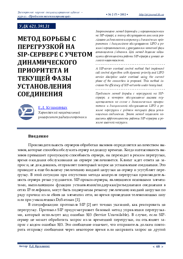Pdf Sip Server Overload Control With Current Phase Of Connection Measure And Dynamic Priority 1422