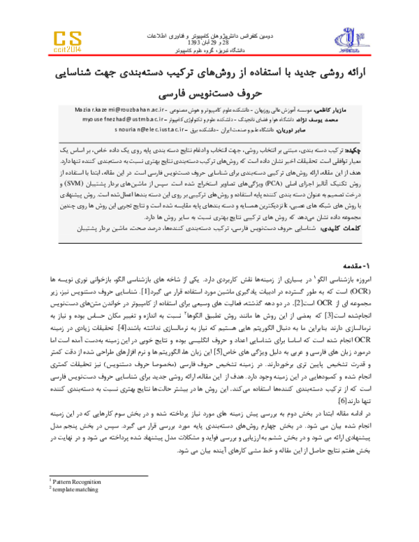 (PDF) Persian Handwritten Letters Recognition With Using Ensemble Methods (in Persian)