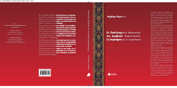 (PDF) Οι προϊσλαμικές θρησκείες της Αραβικής Χερσονήσου: Το Αναμενόμενο ...