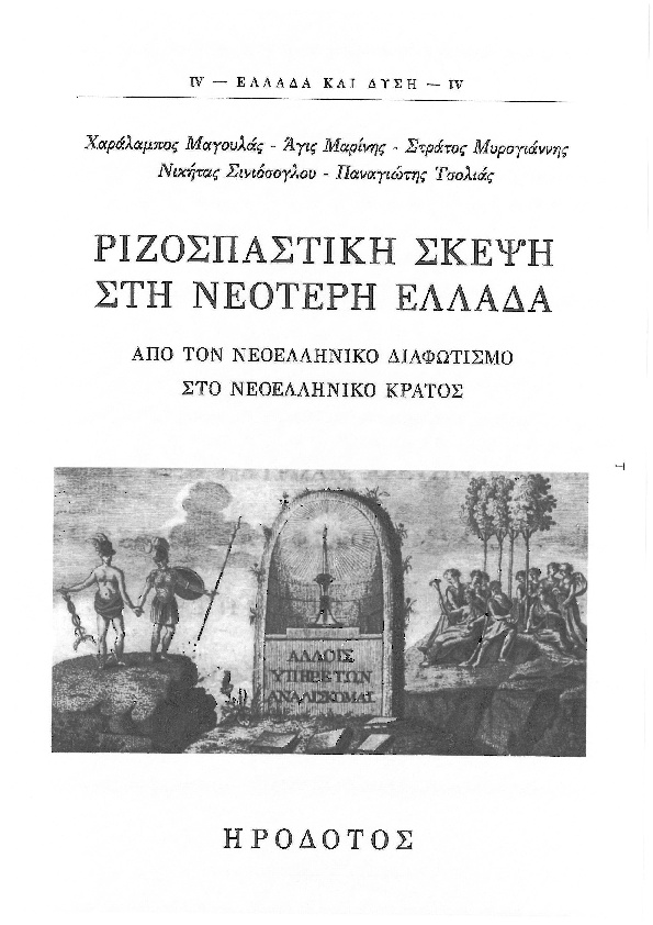 (PDF) Ριζοσπαστική σκέψη στη νεότερη Ελλάδα. Από τον Νεοελληνικό ...