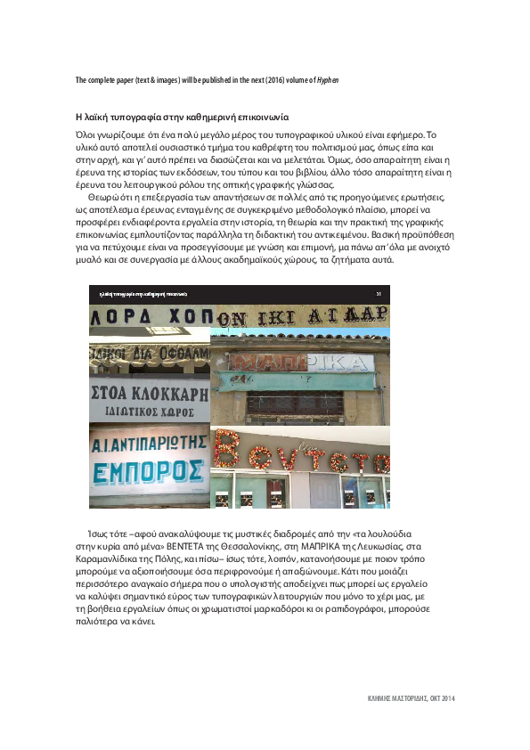 Vernacular typography in everyday communication (in Greek) | klimis ...