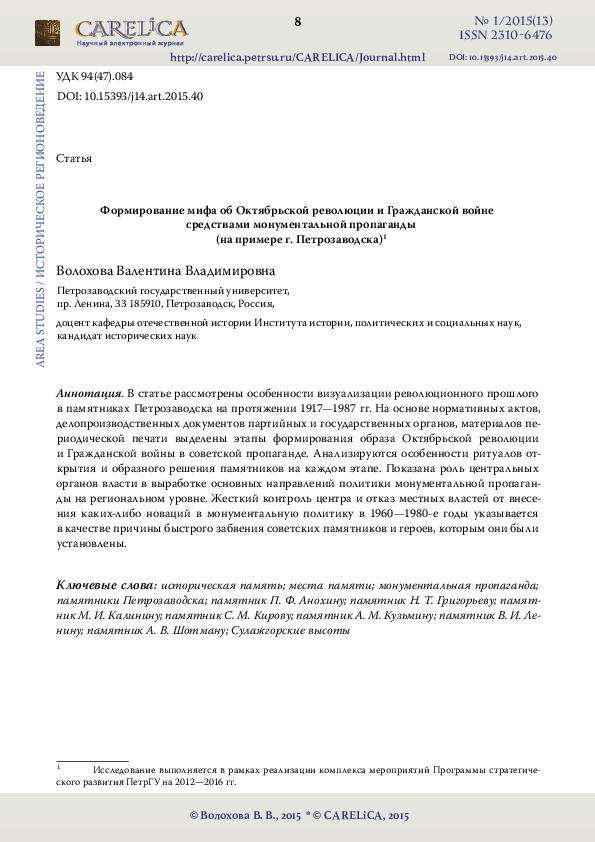 (PDF) Making a myth about The October Revolution of 1917 and the ...